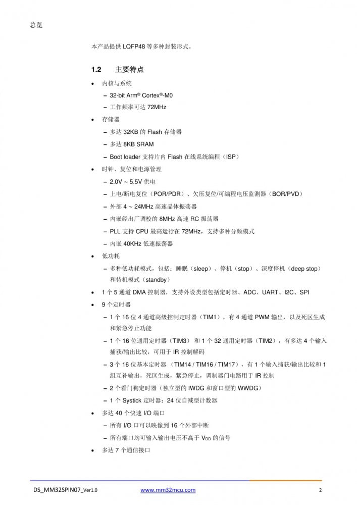 MM32SPIN07 datasheet page 7