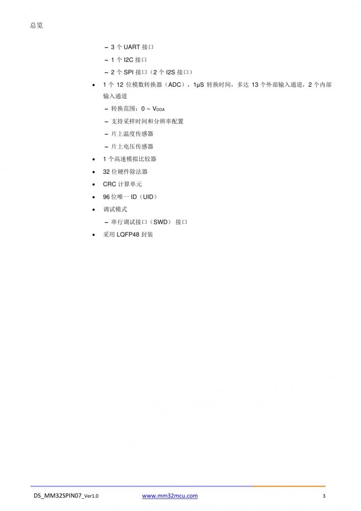 MM32SPIN07 datasheet page 8