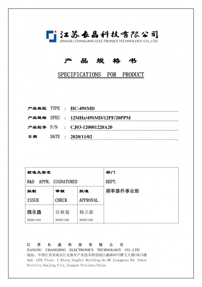 CJ03-120001220A20 specification page 1
