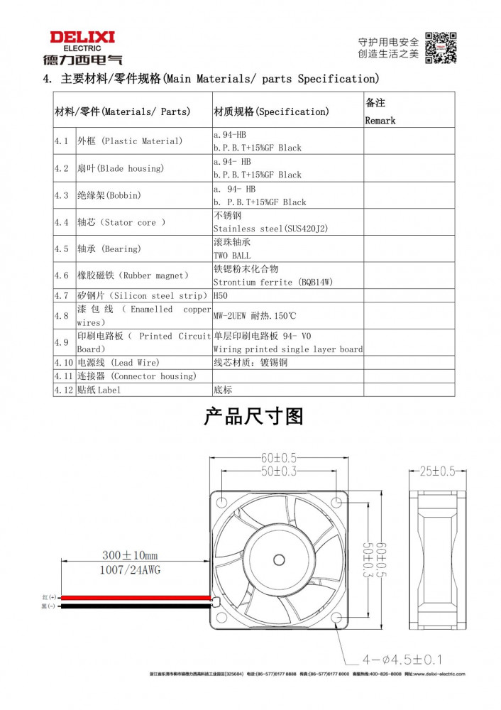 DHAZL6025H12B datasheet page 4