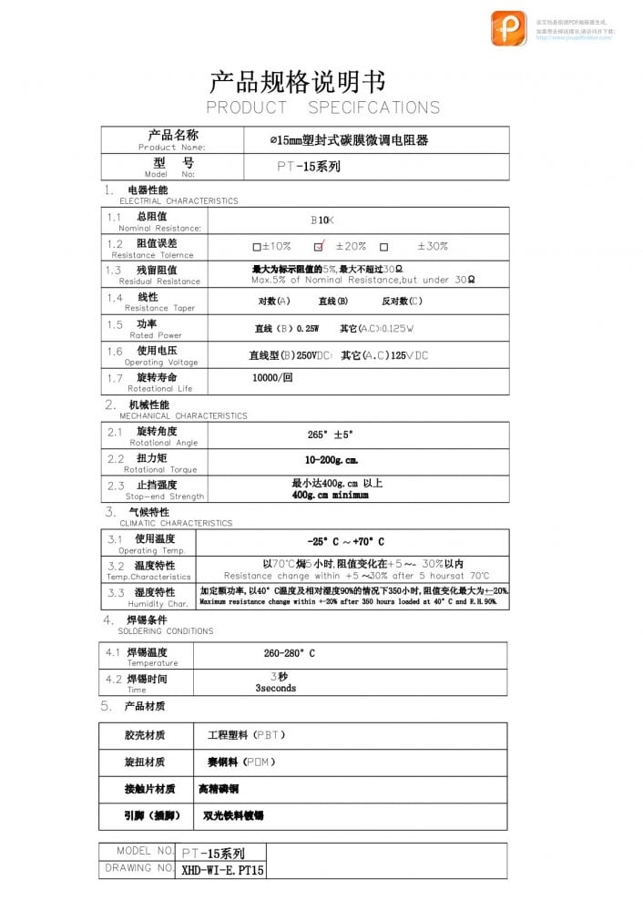 BOCHEN PT15-N-V-501(500R) product drawing page 2