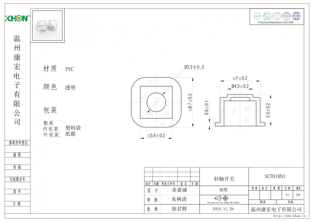 SC701HN1 technical drawing