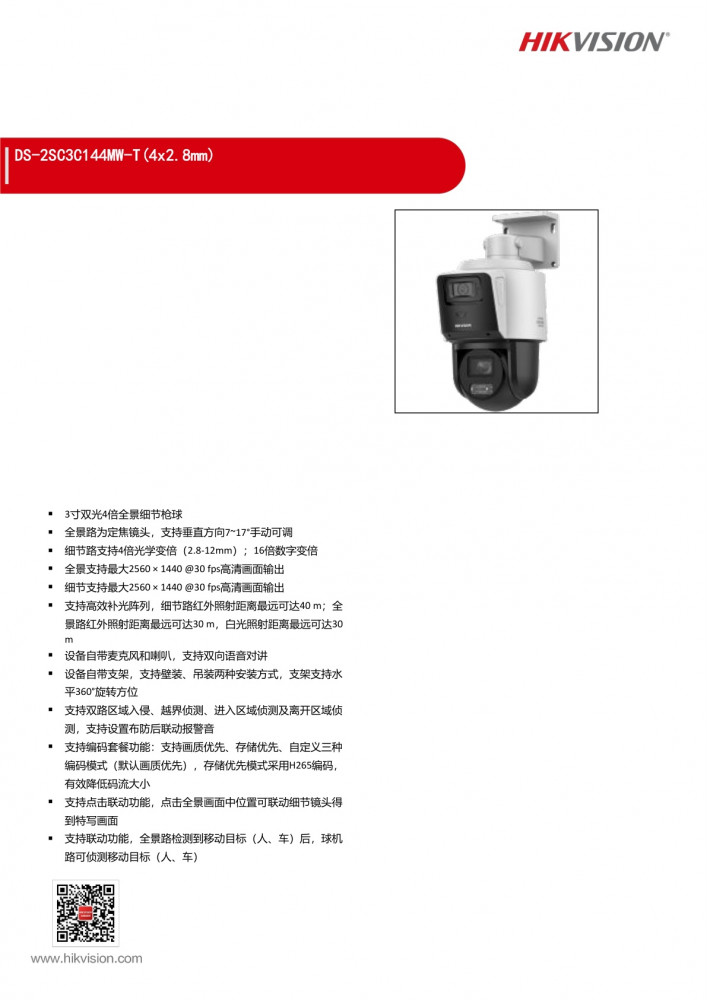 DS-2SC3C144MW(4x) document page 1