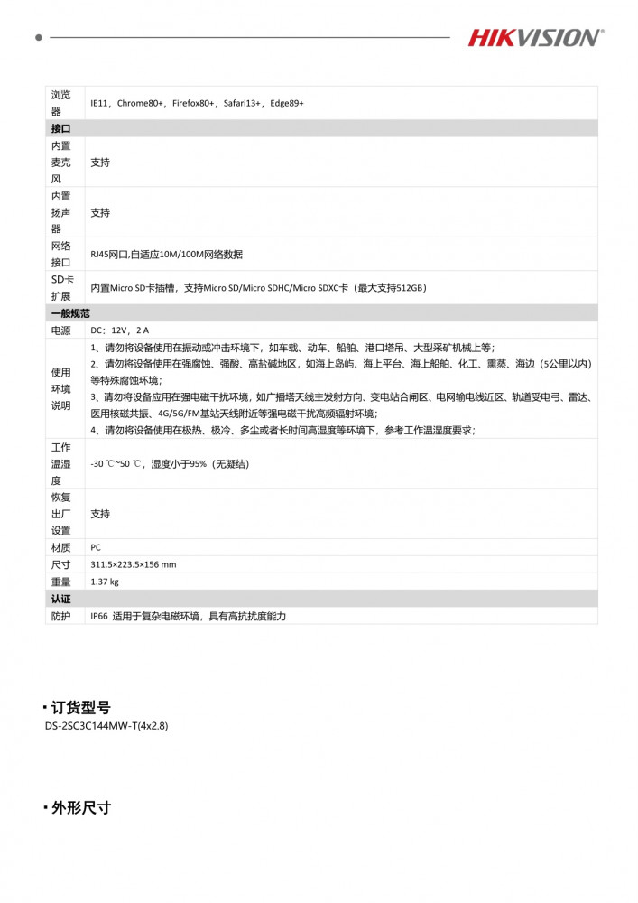 DS-2SC3C144MW(4x) document page 7