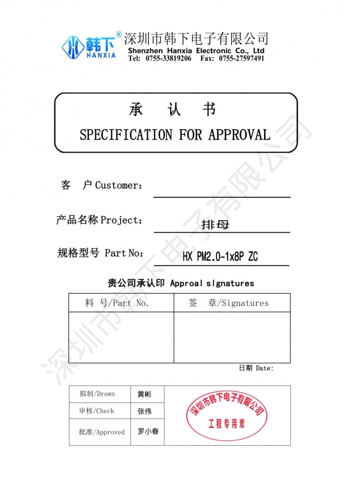 HX PM2.0-1x8P ZC document page 2