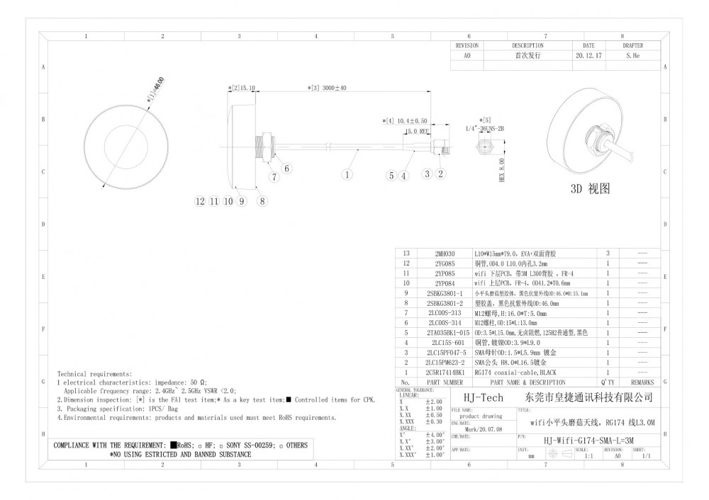 HJ-Wifi-G174-SMA-L=3M product drawing