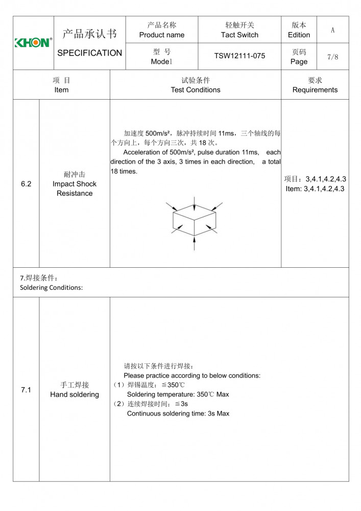 TSW12111-075B511BA specification page 8