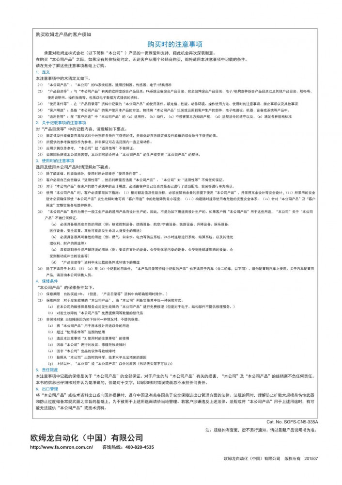 A30NZ product documentation page 8
