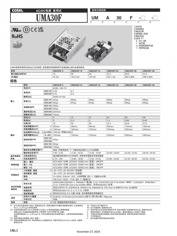 Cosel UMA series datasheet page 2