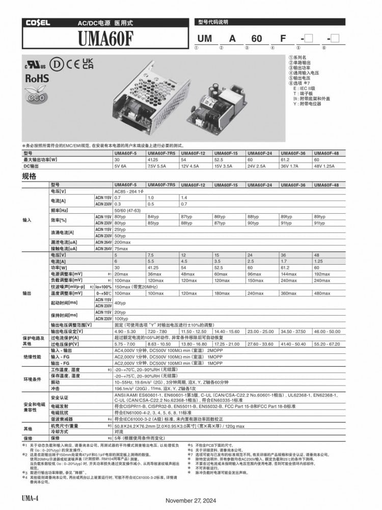 Cosel UMA series datasheet page 4