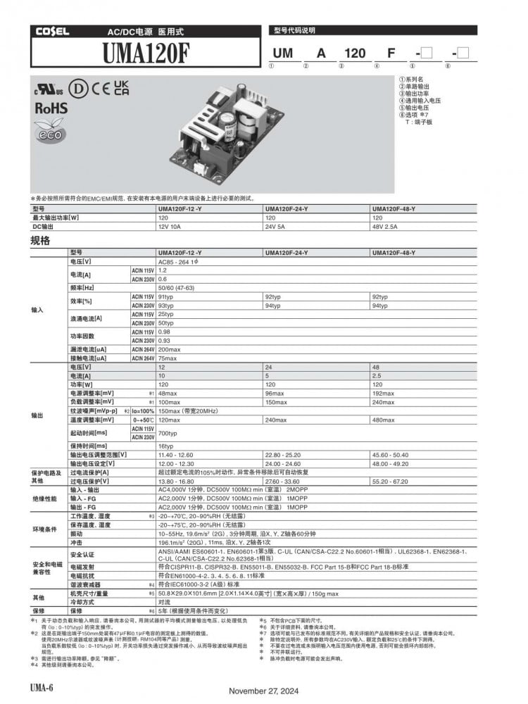 Cosel UMA series datasheet page 6