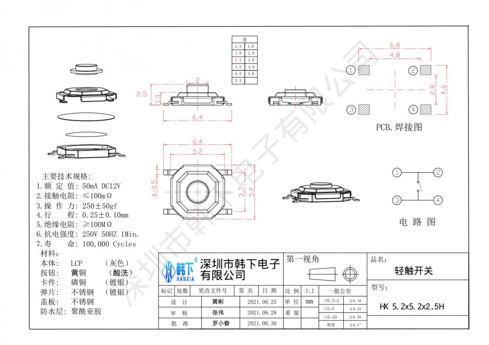 HX 5.2x5.2x2.5H technical drawing page