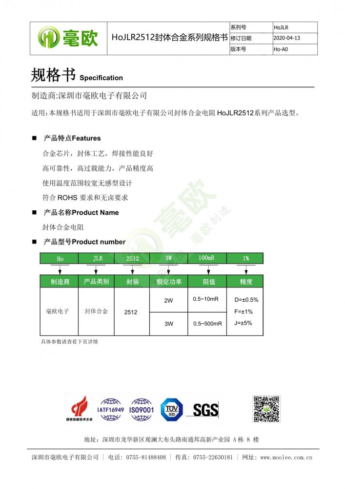 HoJLR2512 datasheet page 1