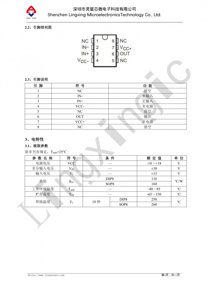 TL081CP(LX) datasheet page 6