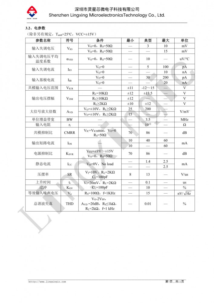 TL081CP(LX) datasheet page 7