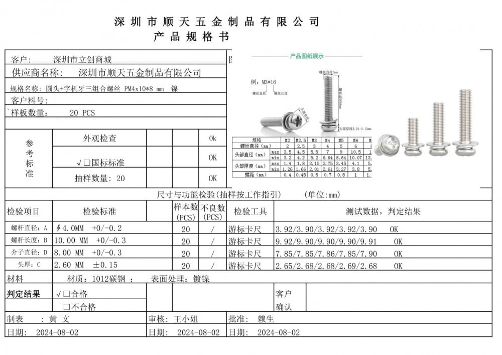 PM4X10*8 product specification document