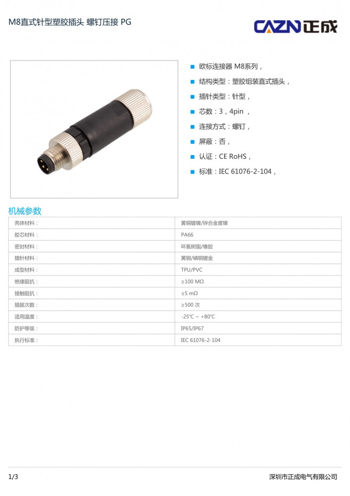 CAZN M8-P4A-PLA05 technical document page 1