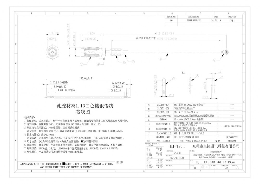 HJ-IPEX1-SMA-RG1.13-130mm technical drawing
