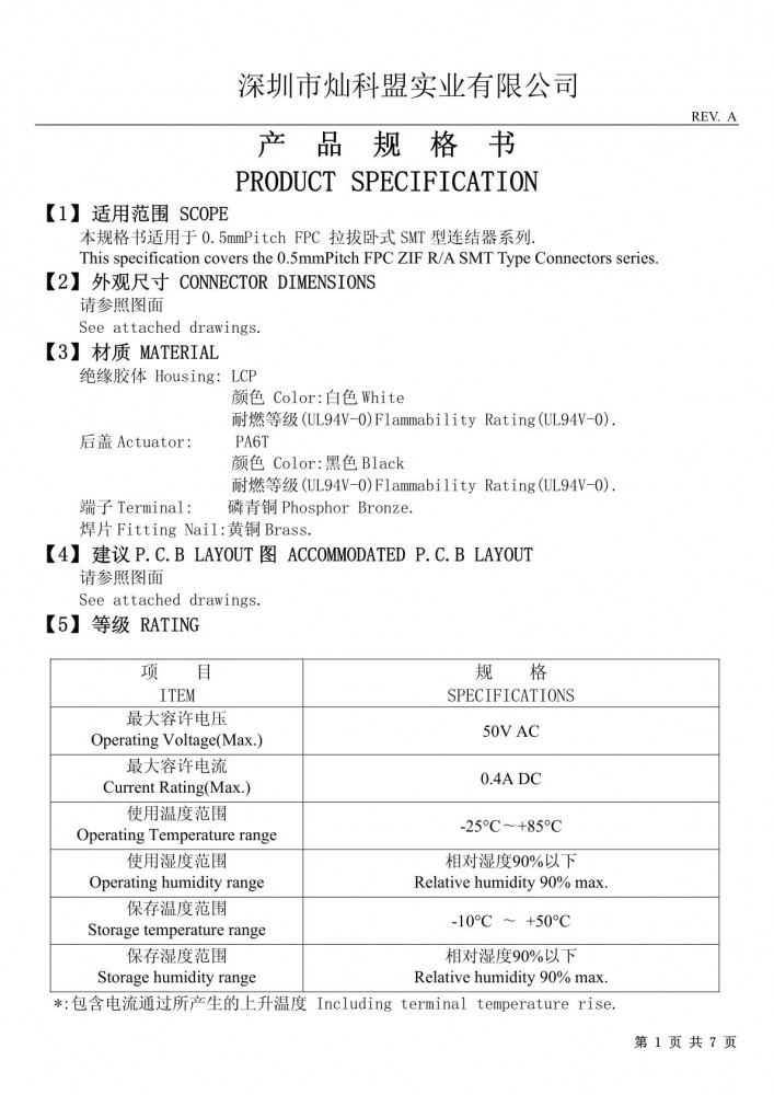 F-FPC0M24P-A320 technical document page 3