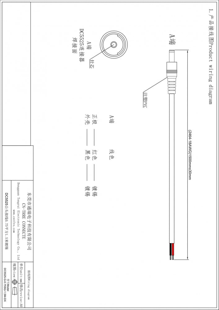 DC5525-G-0.75SQ-1.5M-DX wiring diagram