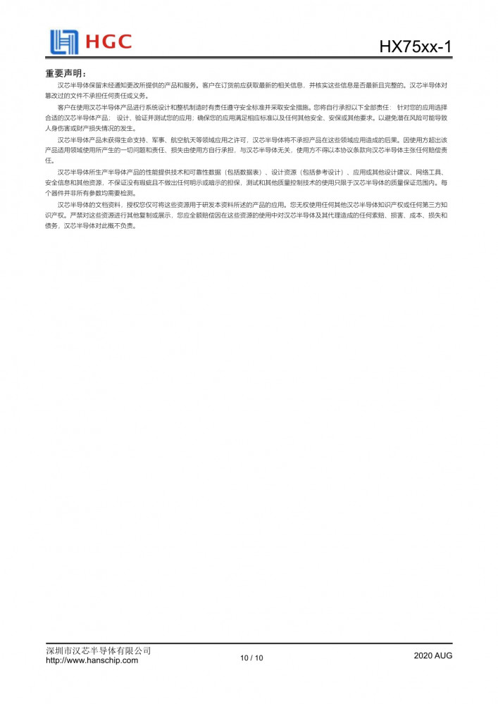HX7533-1 datasheet page 10