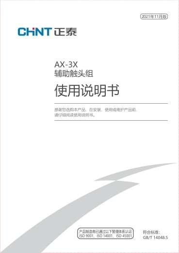 AX-3X instruction manual page 1