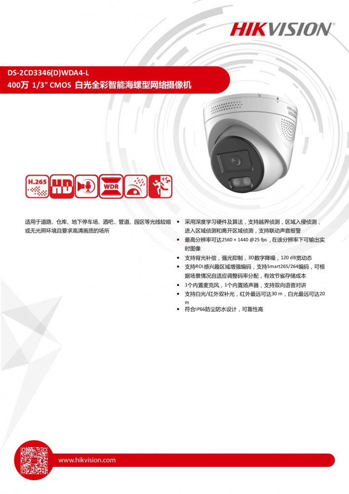 DS-2CD3346(D)WDA4-L6mm technical document page 1