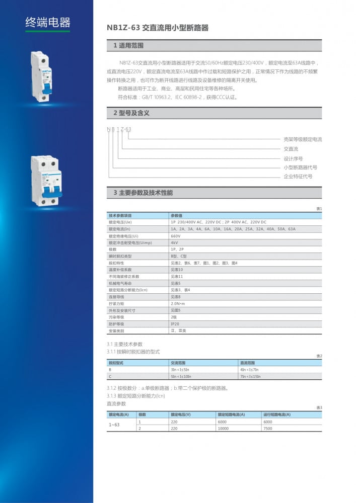 NB1Z-63 technical document page 1