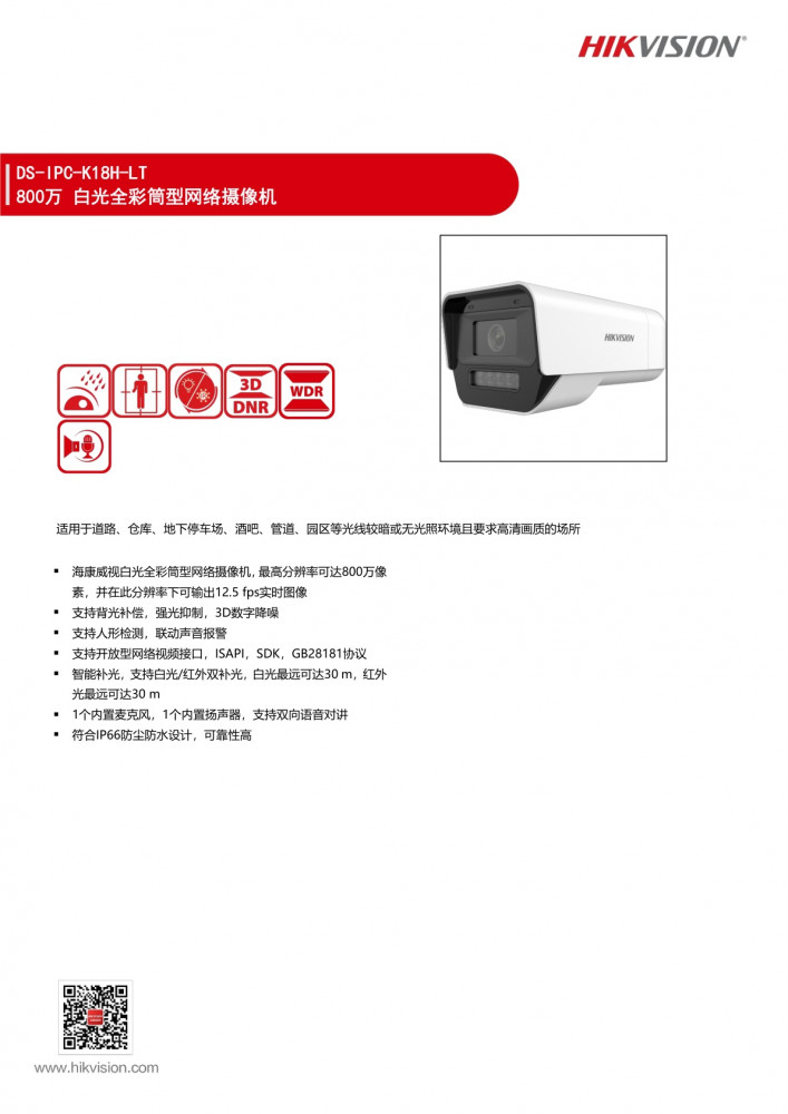 DS-IPC-K18H-LT datasheet page 1