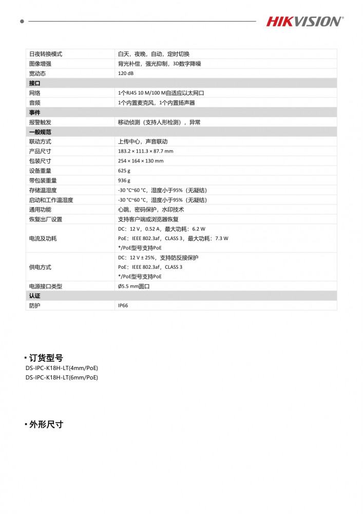DS-IPC-K18H-LT datasheet page 3