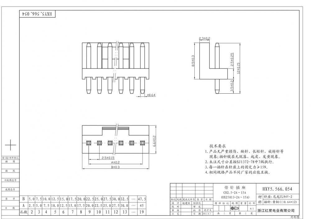 Hongxing 25013-5A technical document page