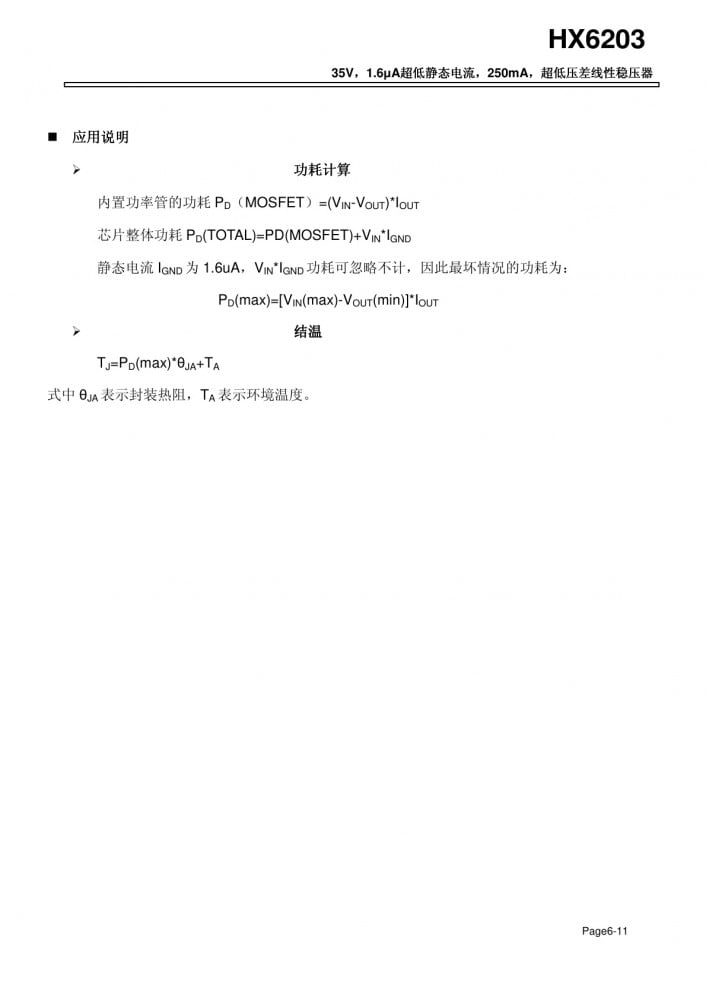 HX6203 datasheet page 6