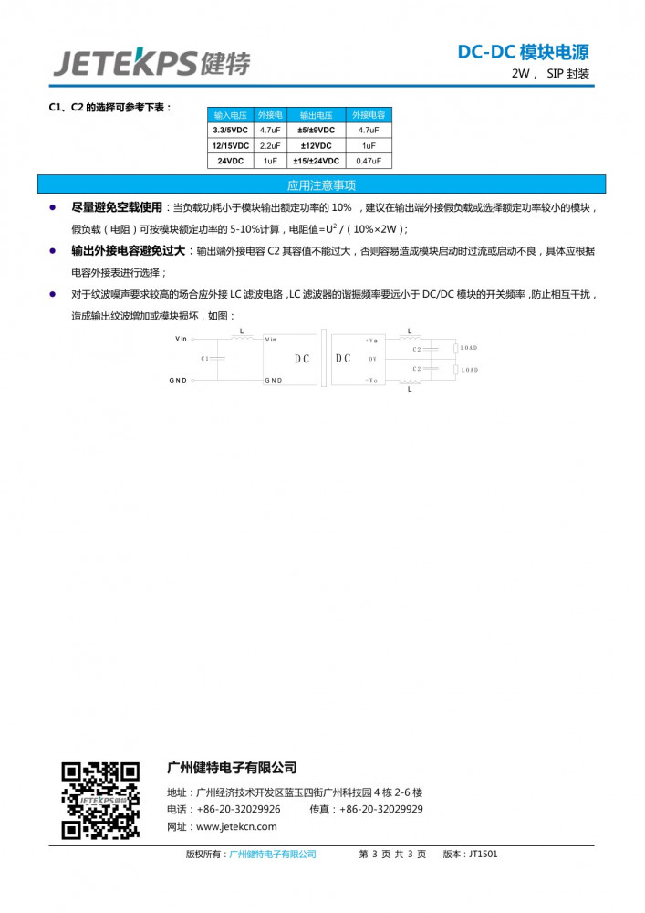 JETEKPS E1212S-2W datasheet page 3