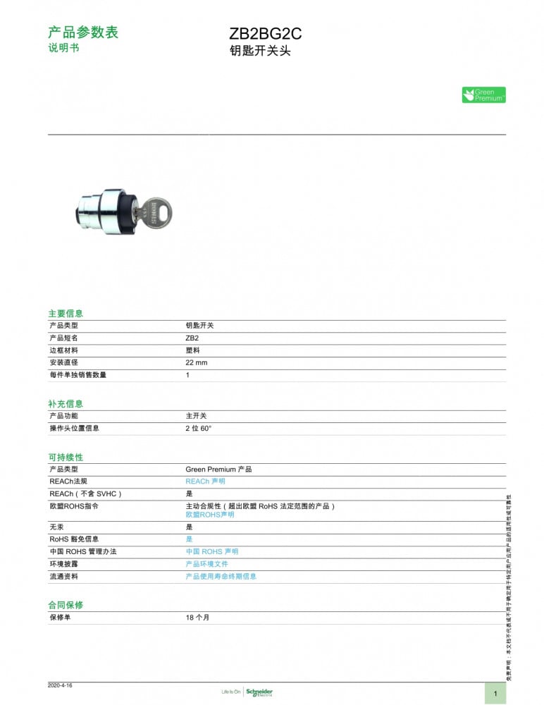 ZB2-BG2C technical document page