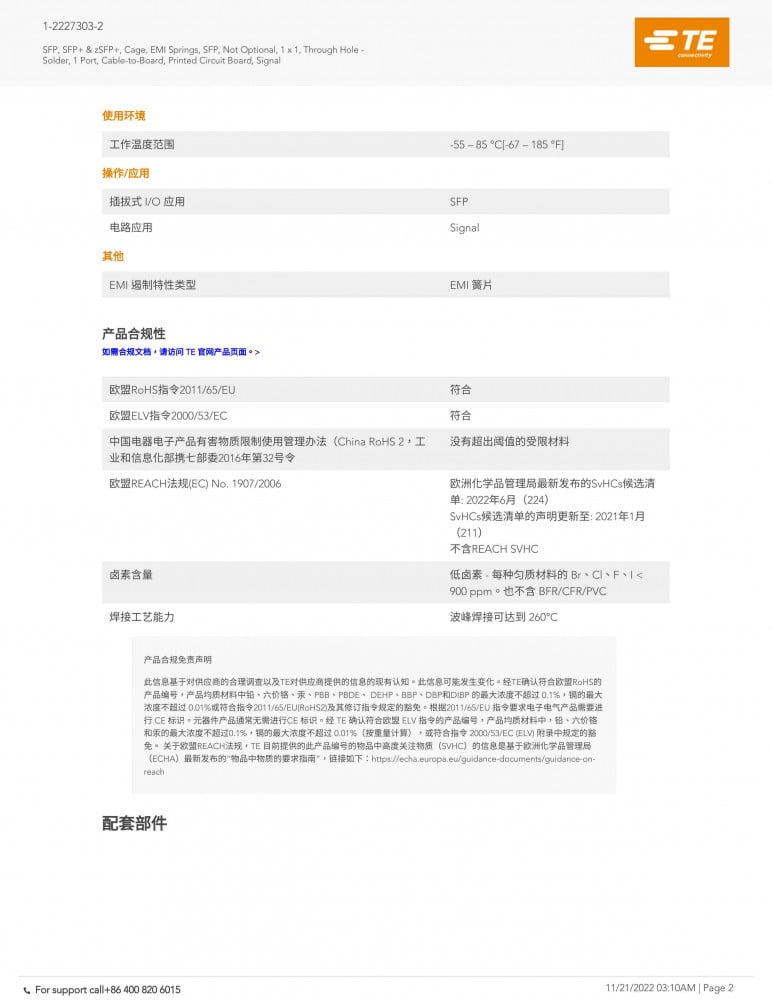 1-2227303-2 technical document page 2