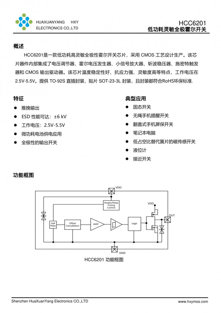 HCC6201ST datasheet page 1