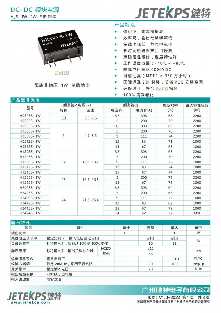 JETEKPS H1209S-1W technical document page 1