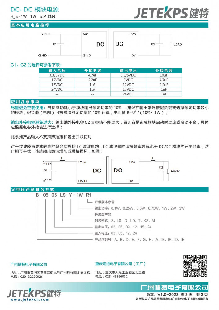 JETEKPS H1209S-1W technical document page 3
