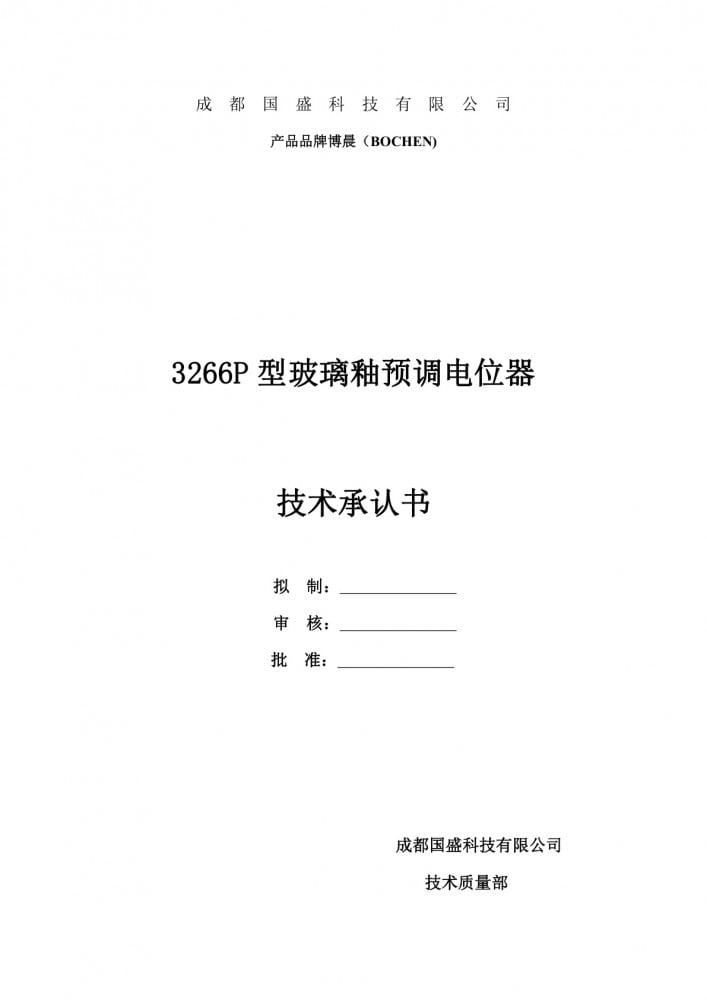 BOCHEN 3266P technical approval document page 1
