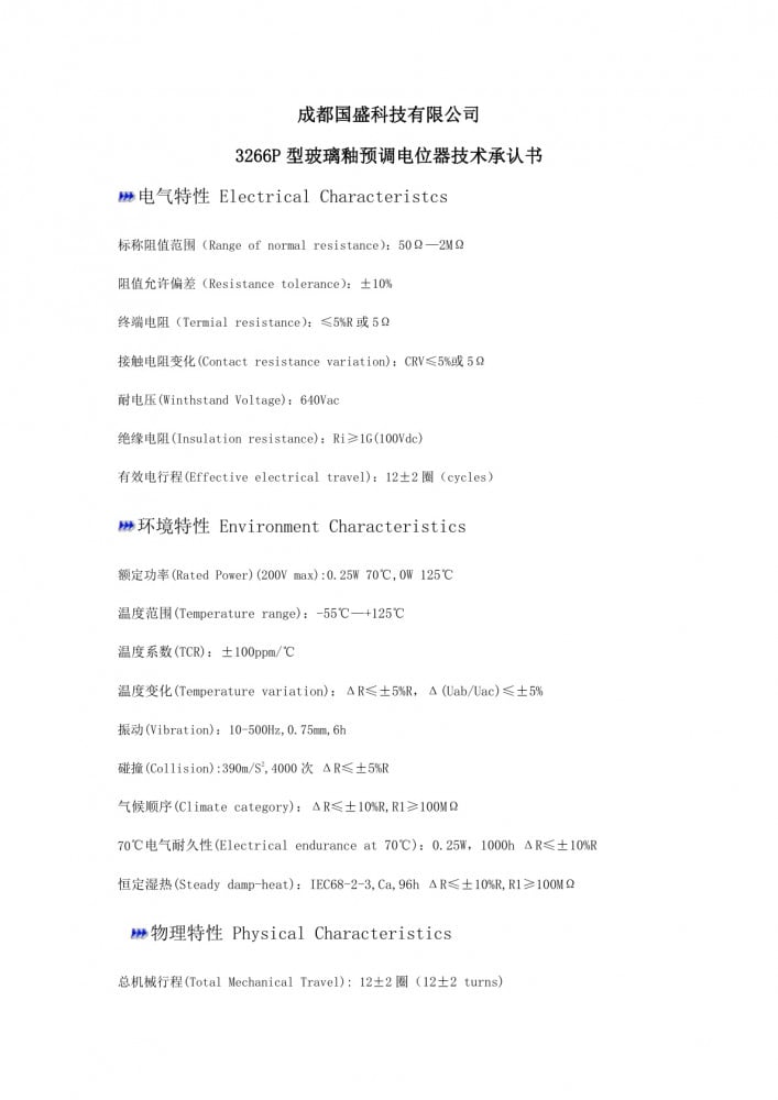 BOCHEN 3266P technical approval document page 2