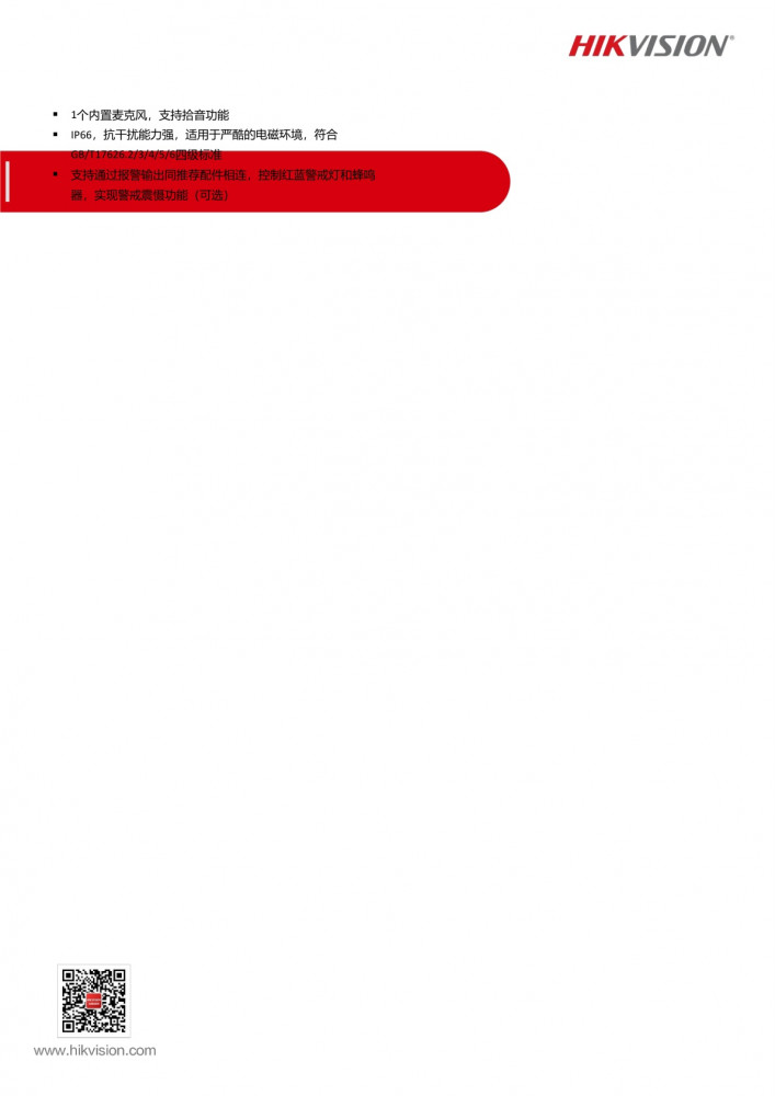 iDS-2DC4223MW-DE technical document page 2