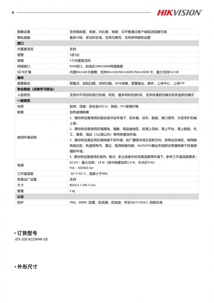 iDS-2DC4223MW-DE technical document page 5
