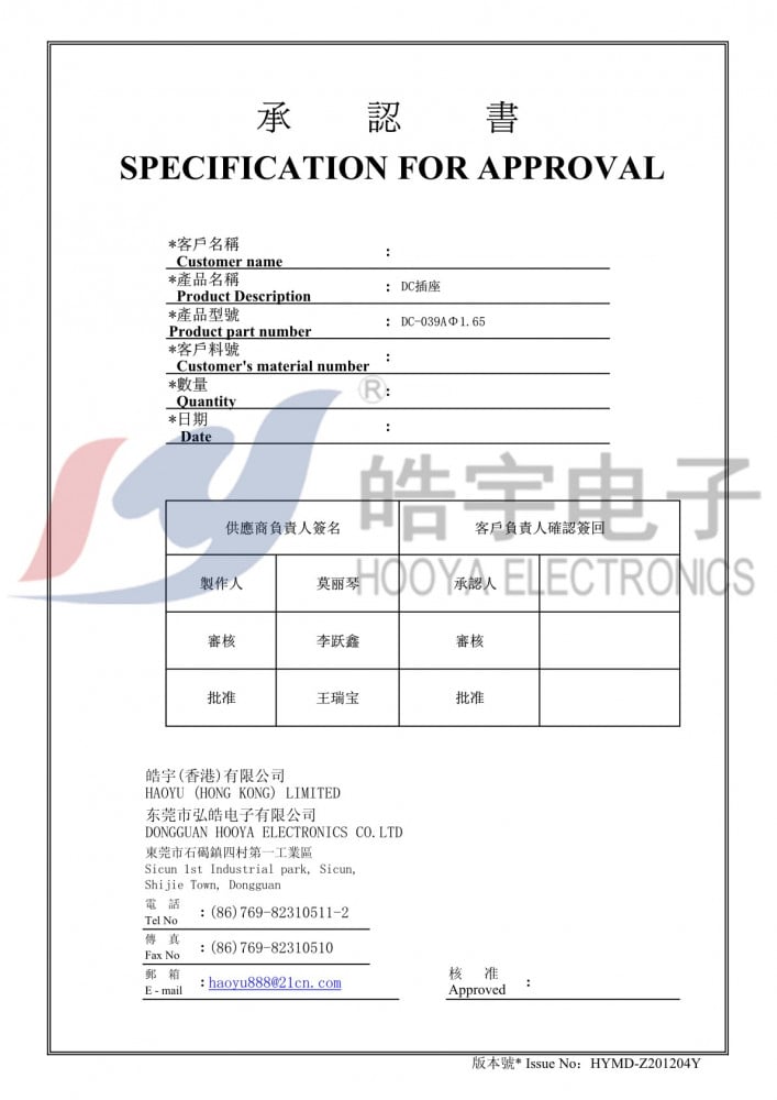DC-039Aφ1.65 approval document page 1