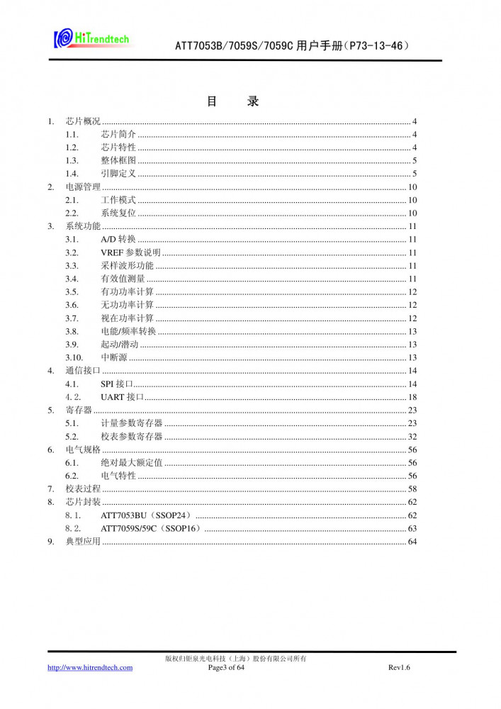 ATT7059S user manual page 3