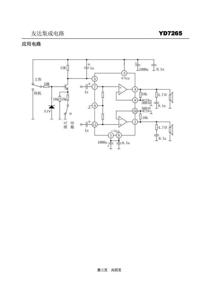 YD7265 datasheet page 3