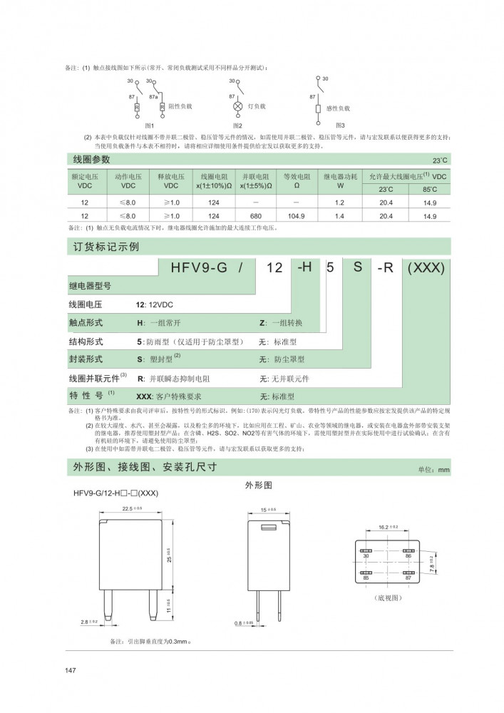 HFV9-G automotive relay datasheet page 2