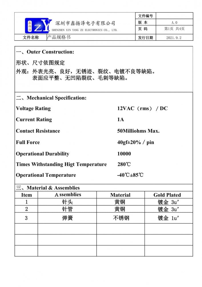 YZP0049-20055-01 product specification page 1