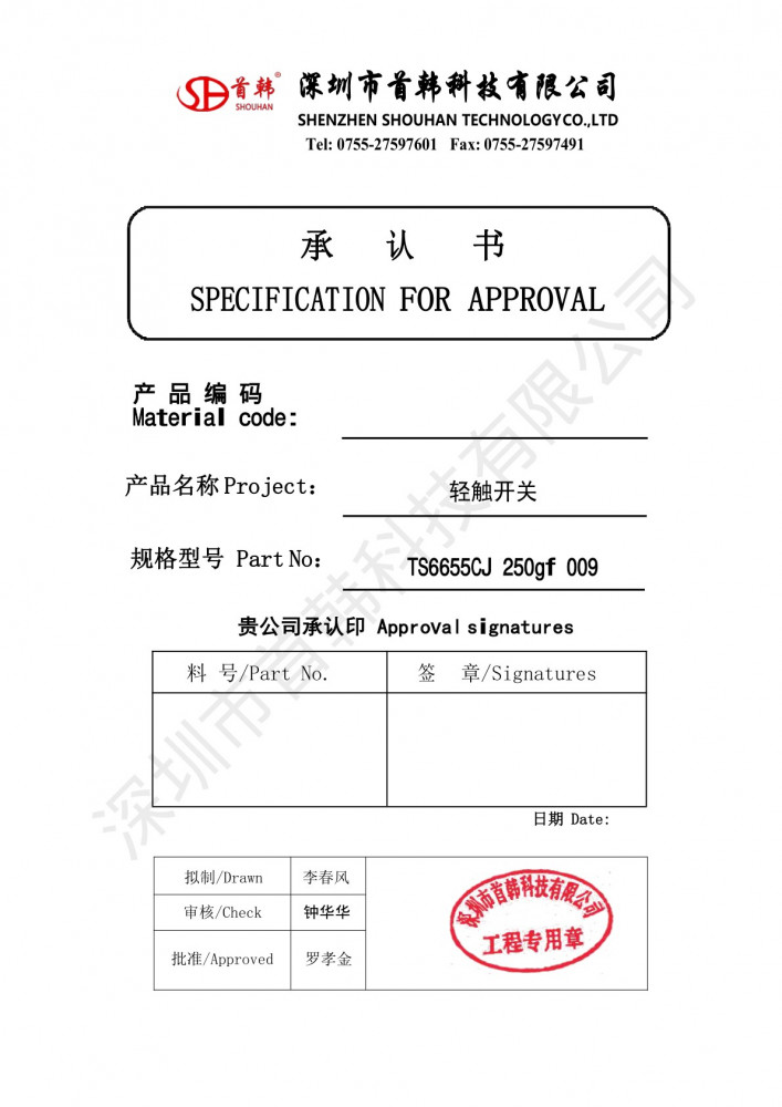 TS6655CJ 250gf 009 specification page 2