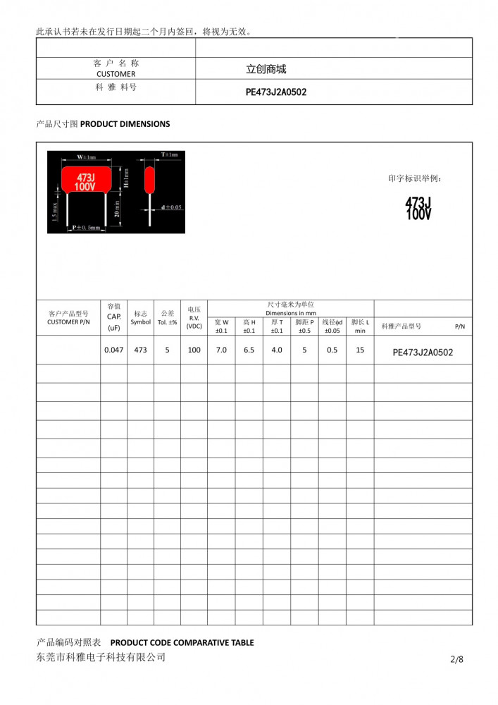 KYET PE473J2A0502 specification page 2