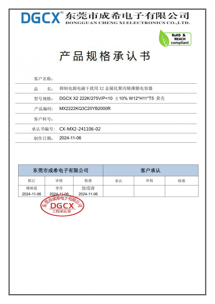 DGCX approval document page 1